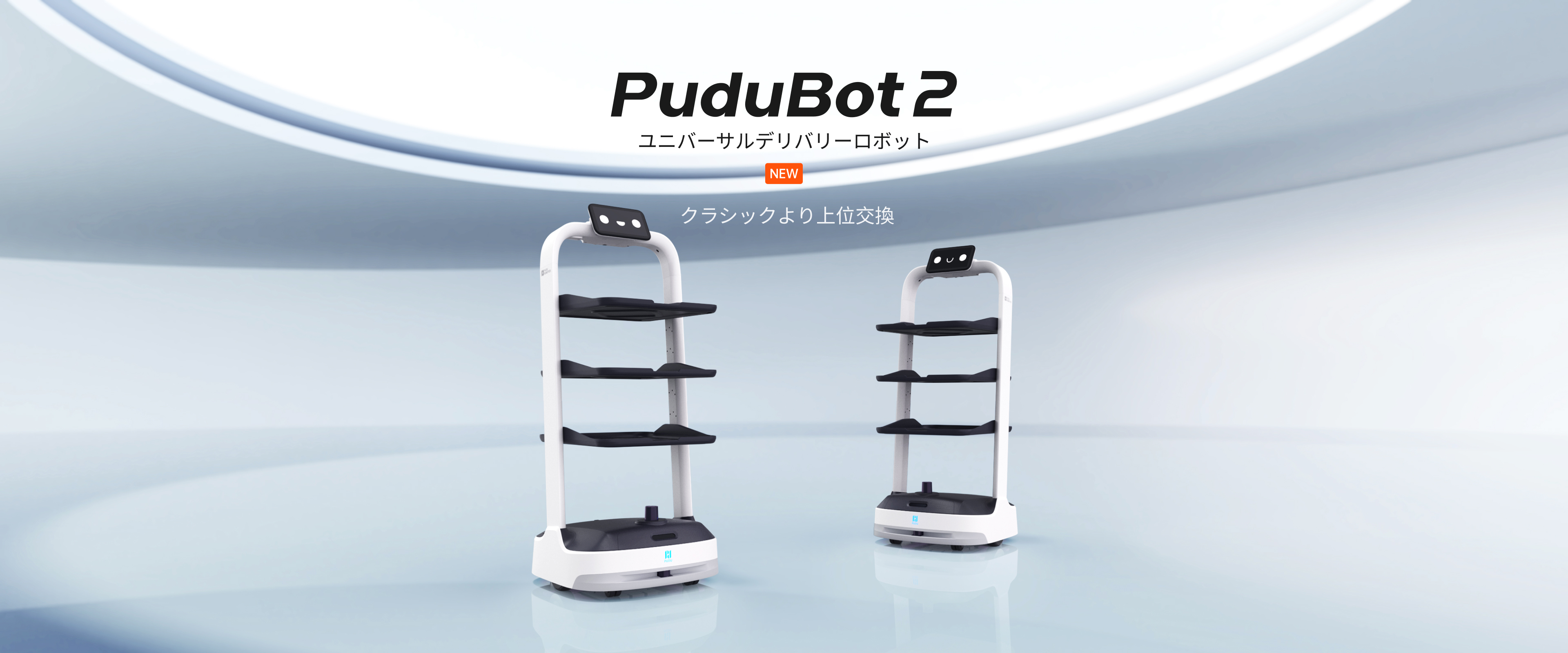 スマート配送ロボット-Pudu Robotics