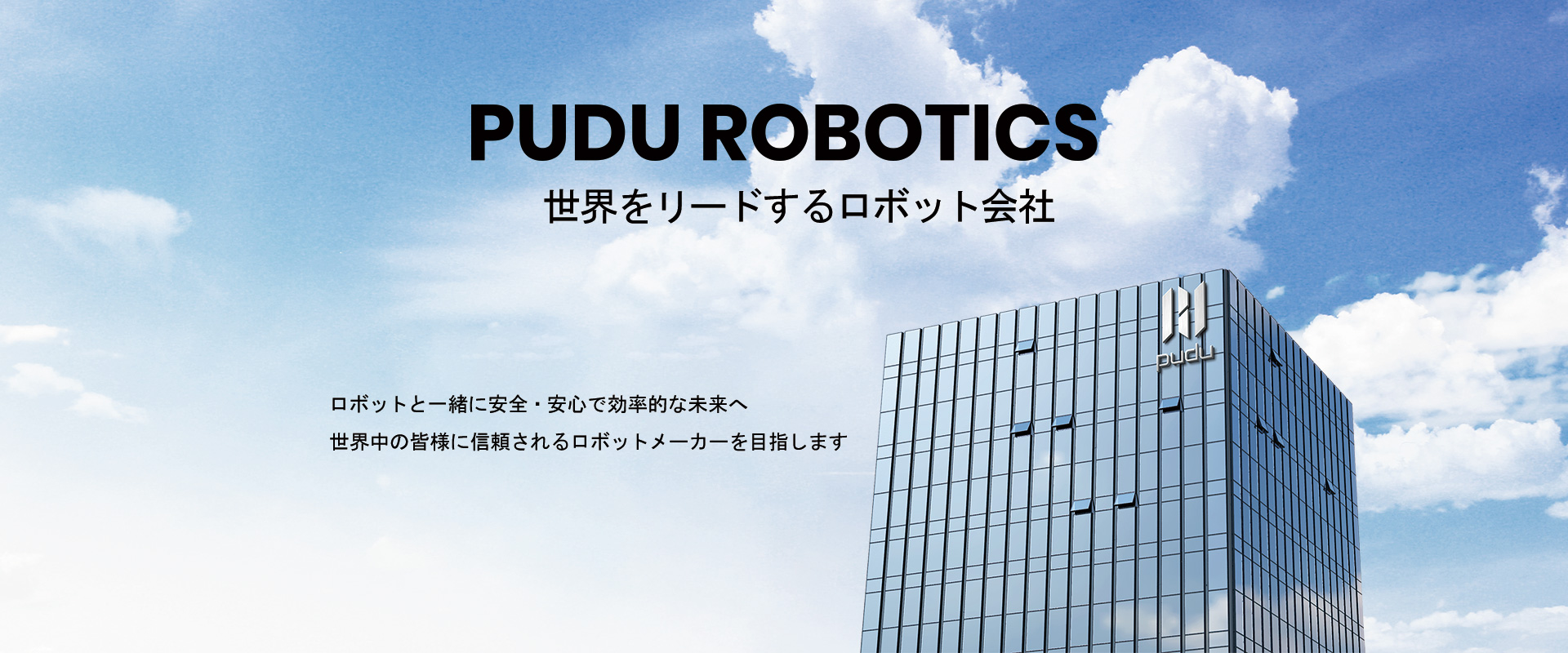 スマート配送ロボット-Pudu Robotics
